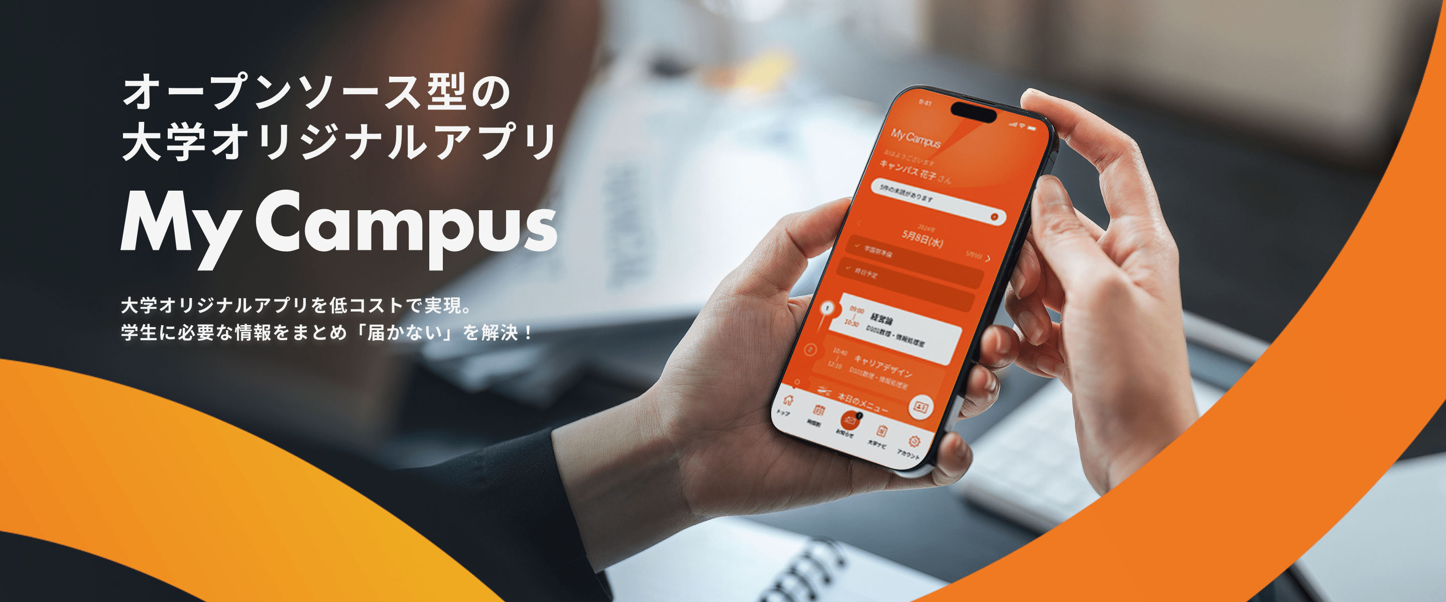 MyCampus | 大学DX支援サイト｜アシアル株式会社